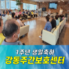 강동구 주간보호센터 1주년 기념행사 준비과정 노인유치원 네이버 블로그